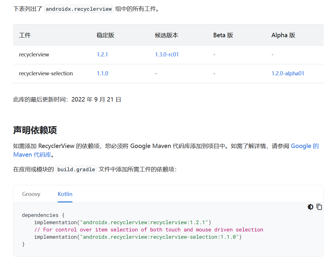 Android中的RecyclerView | 骚客.的个人博客